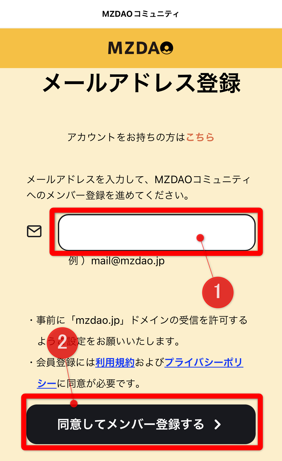 【MZDAO】参加方法を画像付きで紹介！登録方法はすごく簡単！ - ぬーちゃんブログ