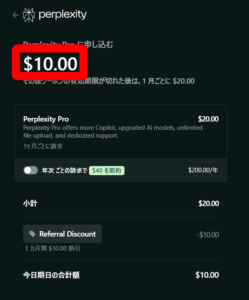 【Perplexity】プロモーションコード、お友達紹介リンクはこちら - ぬーちゃんブログ